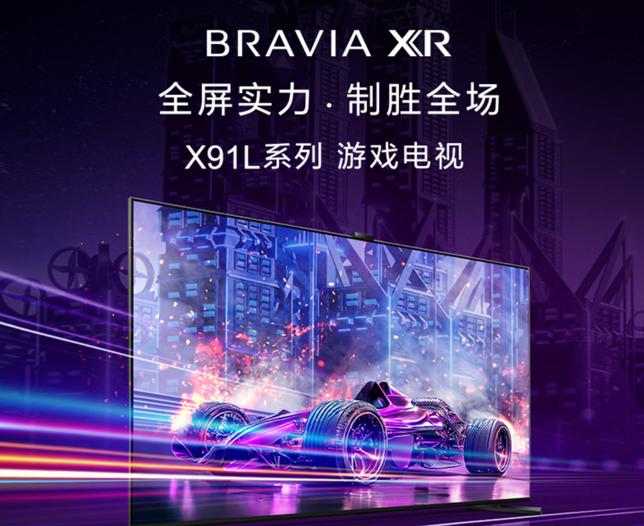 索尼XR-65X91L高性能游戏电视怎么样？值得买吗？ - 知乎