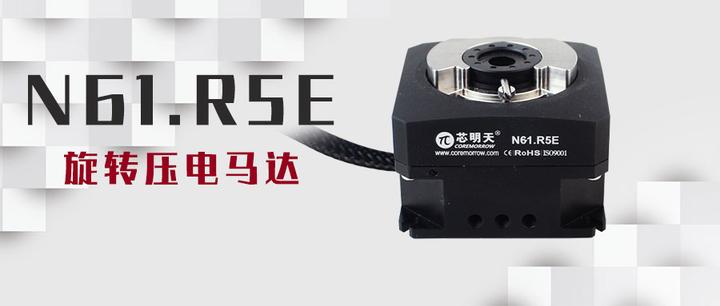 芯明天N61.R5E旋转压电马达用于光阑开关 - 知乎