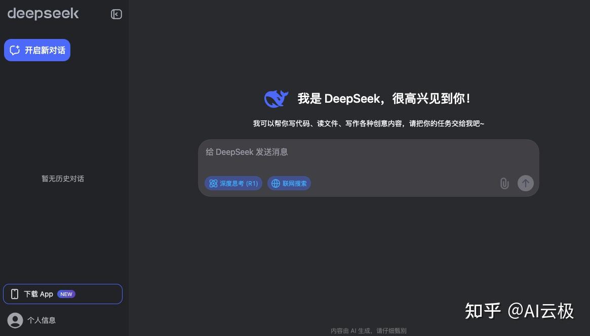 爆火！DeepSeek 10 大畅用平台全揭秘，满血版畅玩攻略！ - 知乎