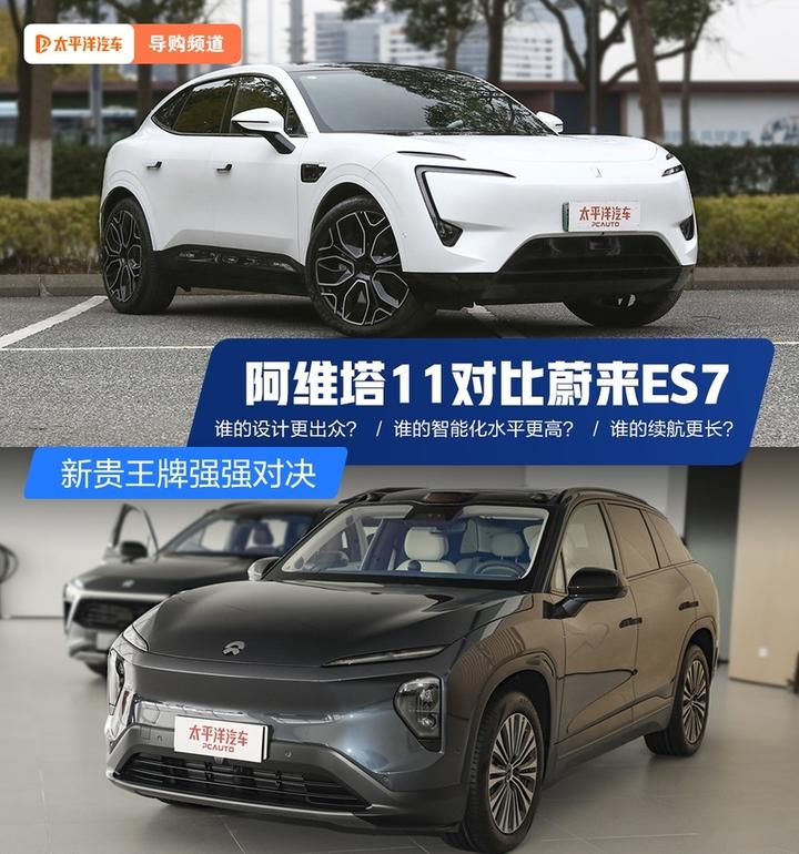 新贵王牌强强对决 阿维塔11对比蔚来ES7 - 知乎