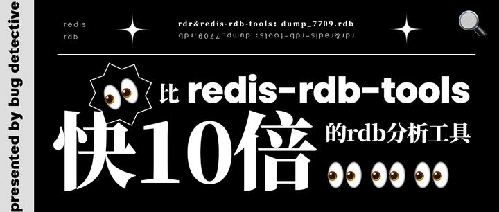 比redis Rdb Tools快10倍的rdb分析工具 知乎