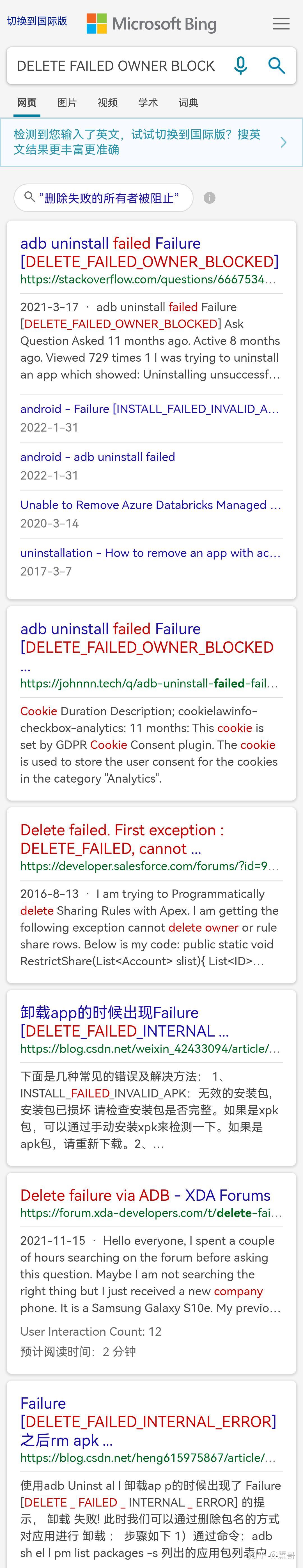 adb DELETE FAILED OWNER BLOCKED adb-delete-failed-owner-blocked