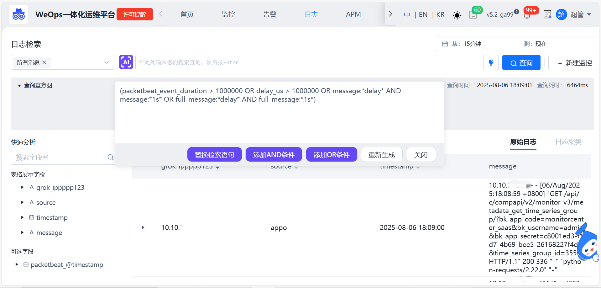 嘉为蓝鲸WeOps一体化智能运维平台上新：V5.25&V4.25携AI技术，让日志查询告别“卡壳” - 知乎