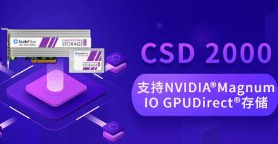 将计算发挥到极致: CSD2000赋能NVIDIA®Magnum IO GPUDirect®Storage - 知乎