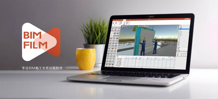 如何快速制作BIM施工动画，BIMFILM助你搞定！ - 知乎
