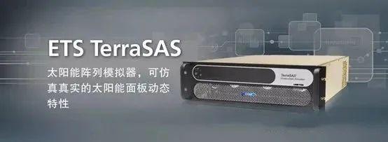 AMETEK ETS系列光伏模拟器 - 知乎