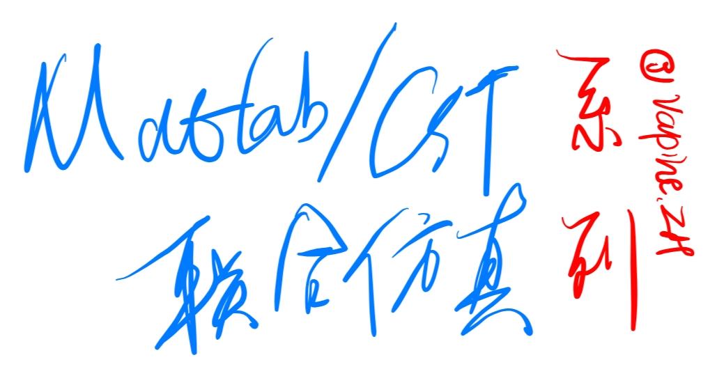 联合仿真专题05：如何使用Matlab控制CST中的仿真数据自动导出与导入 - 知乎