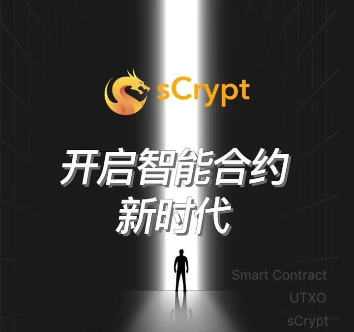使用 sCrypt 开启智能合约新时代 - 知乎