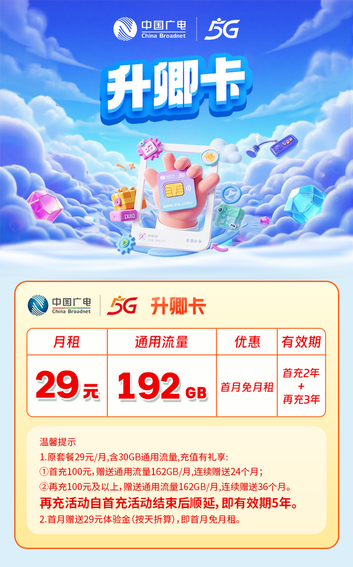 广电升卿卡29元192G流量卡深度测评——2024年6月最新推荐 - 知乎