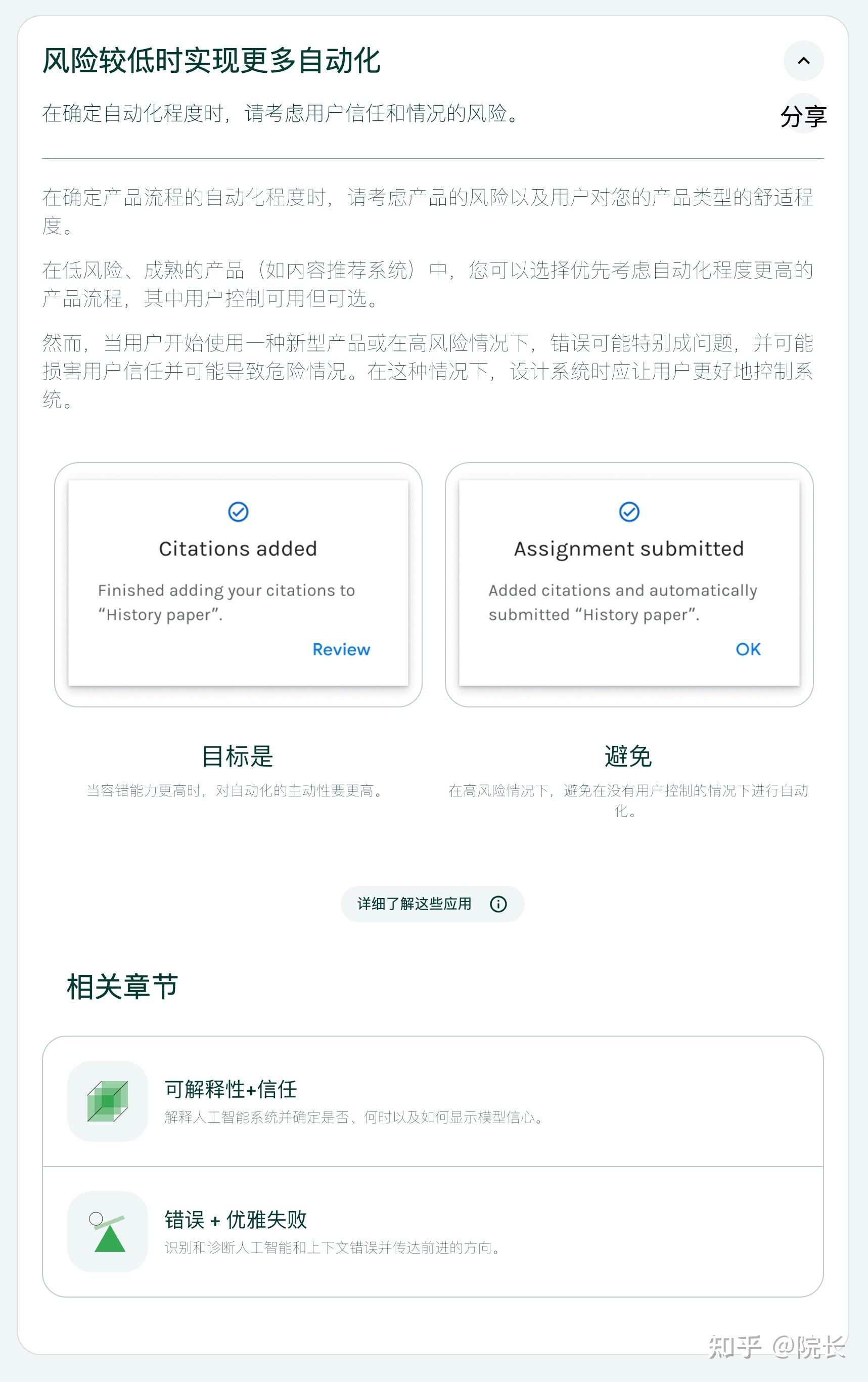 google People + AI Guidebook(谷歌人与人工智能指南)中文版 - 知乎