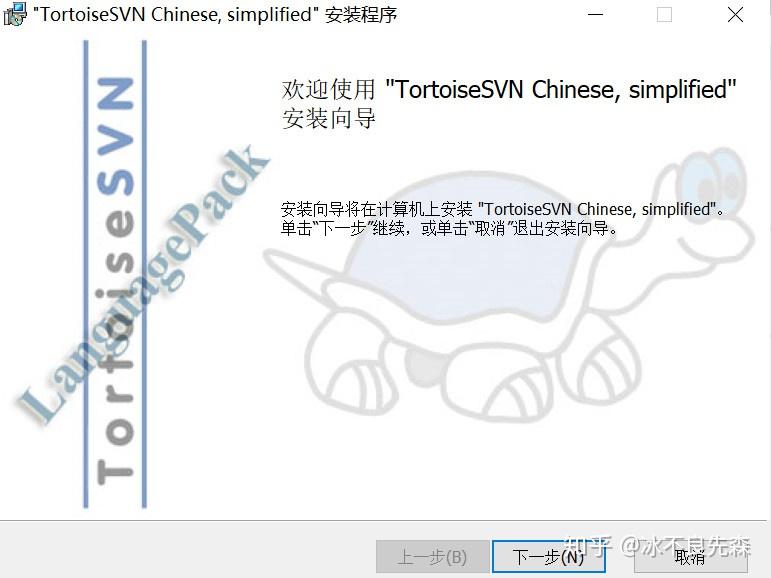 Visual SVN和Tortoise SVN的安装简单使用汉化 - 知乎
