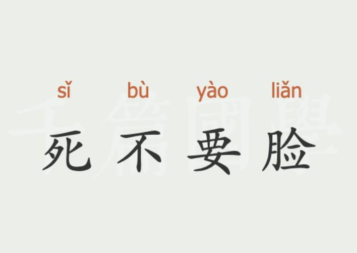 中年男人最大的特点： 不要脸”！ 知乎