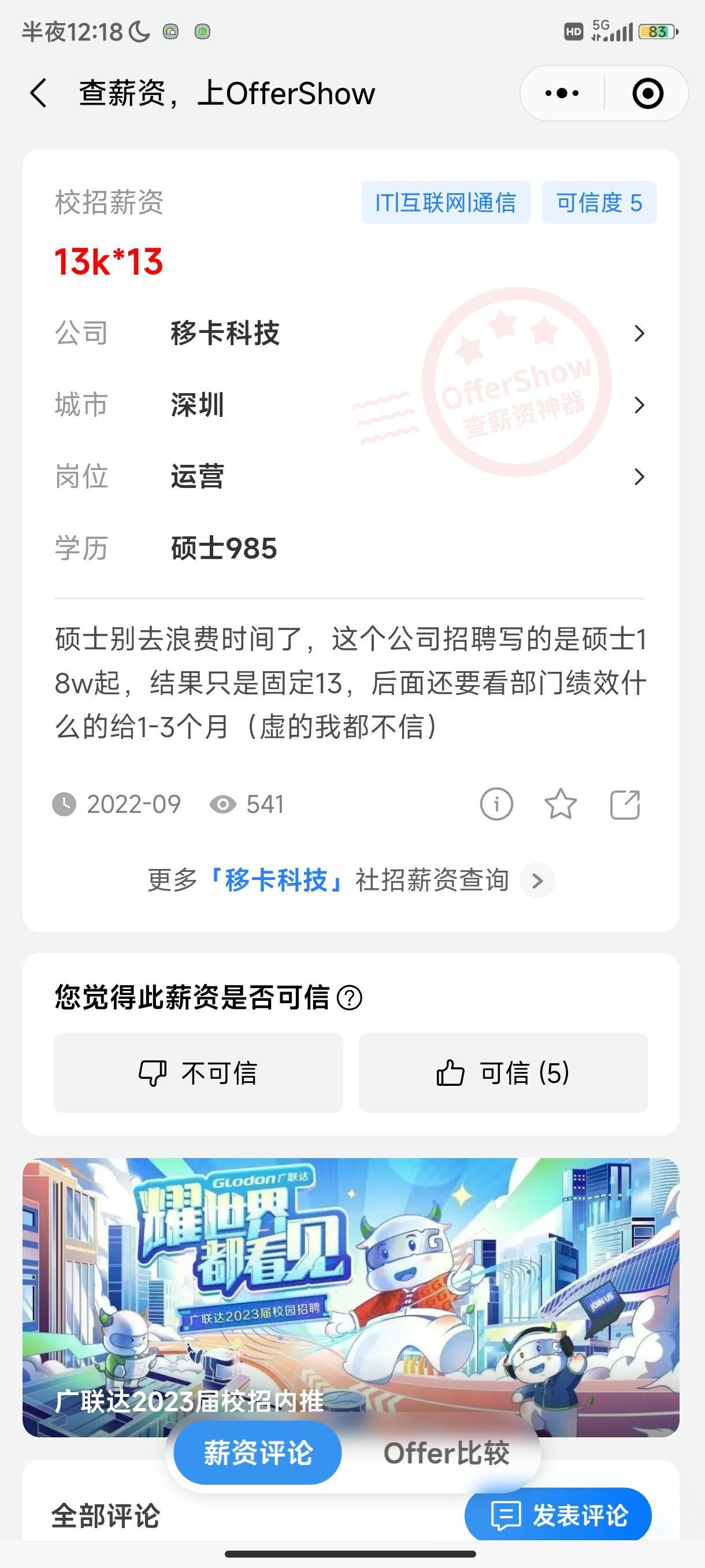 知乎脉脉offershow移卡科技俩极化 - 知乎