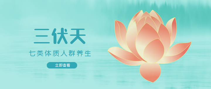 三伏天看看中医怎么养生 - 知乎