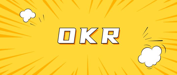 《这就是OKR》和《ORK工作法》读书笔记 - 知乎
