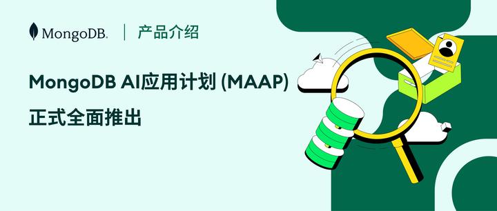 “MongoDB AI应用计划 (MAAP)”正式全面推出 - 知乎