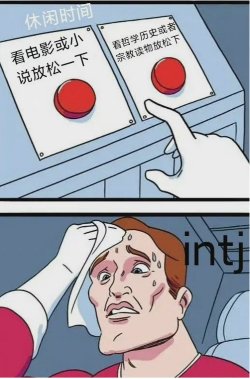 【MBTI系列表情包】INTJ专属表情包 - 知乎