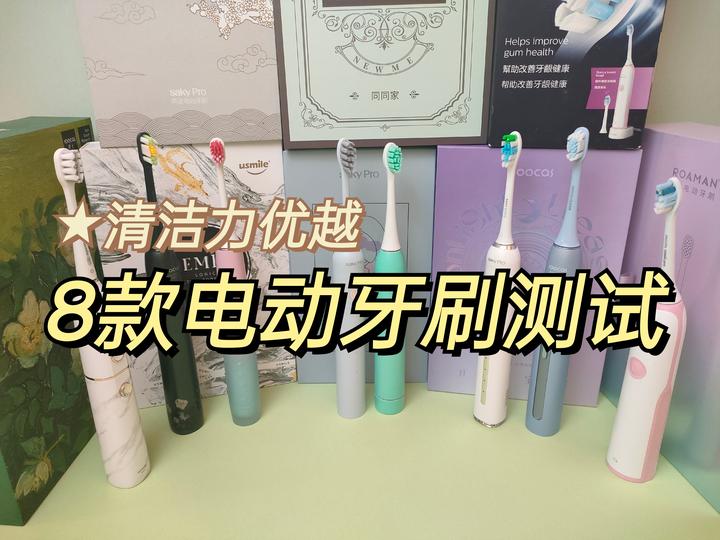 清洁力优越|颜值在线|舒客G33、G34、同同家T9U、罗曼T40等品牌电动牙刷测试。 - 知乎