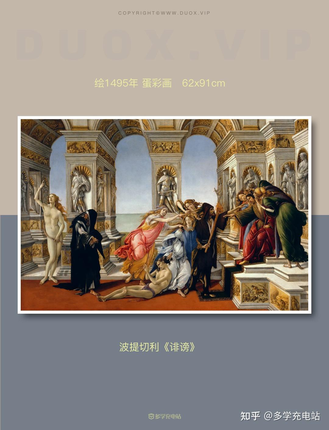 名画赏析｜《诽谤》1495年 波提切利 - 知乎