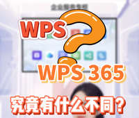 WPS 365与WPS的差异？ - 知乎