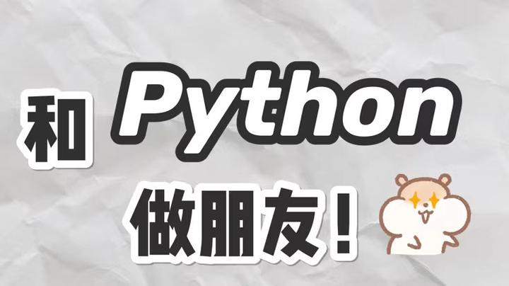 Day002[自学python]——基础部分 - 知乎