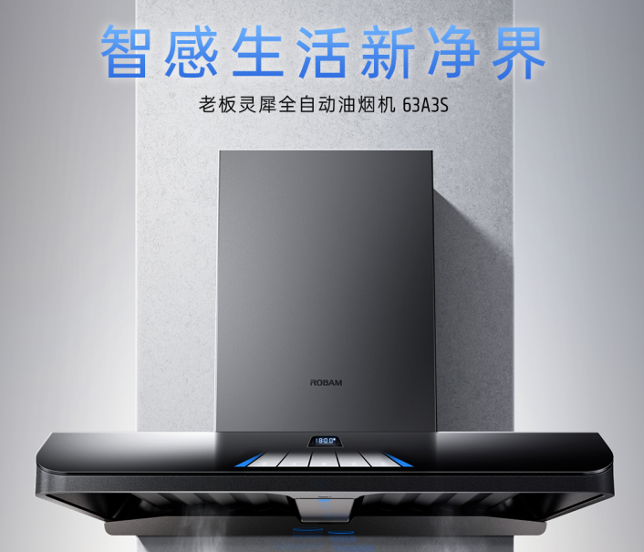 油烟怎么选？老板新品63A3S怎么样？ - 知乎