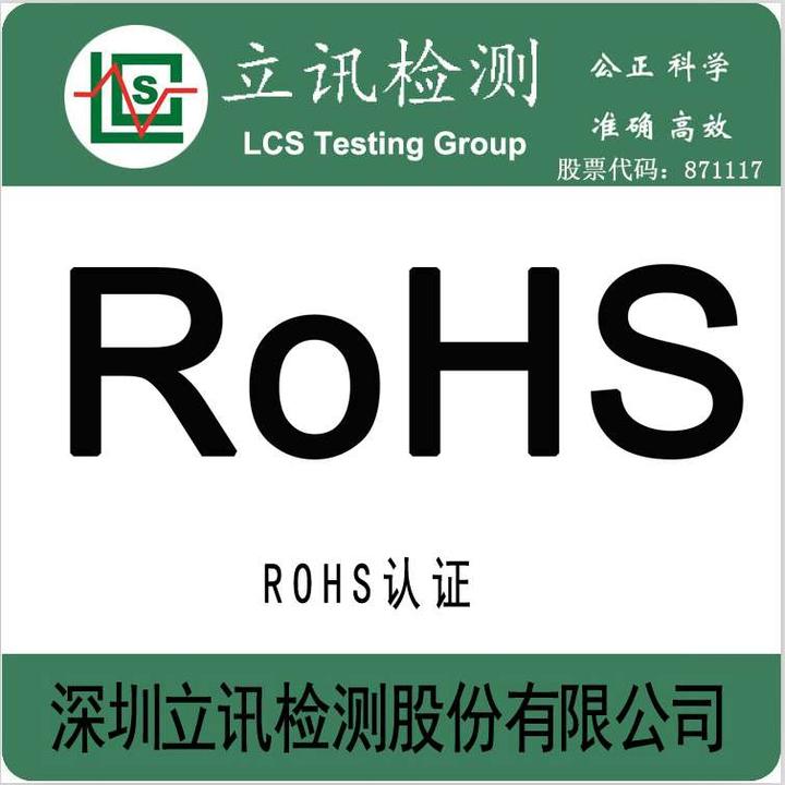 ROHS 2.0是什么？如何办理ROHS2.0认证？ - 知乎