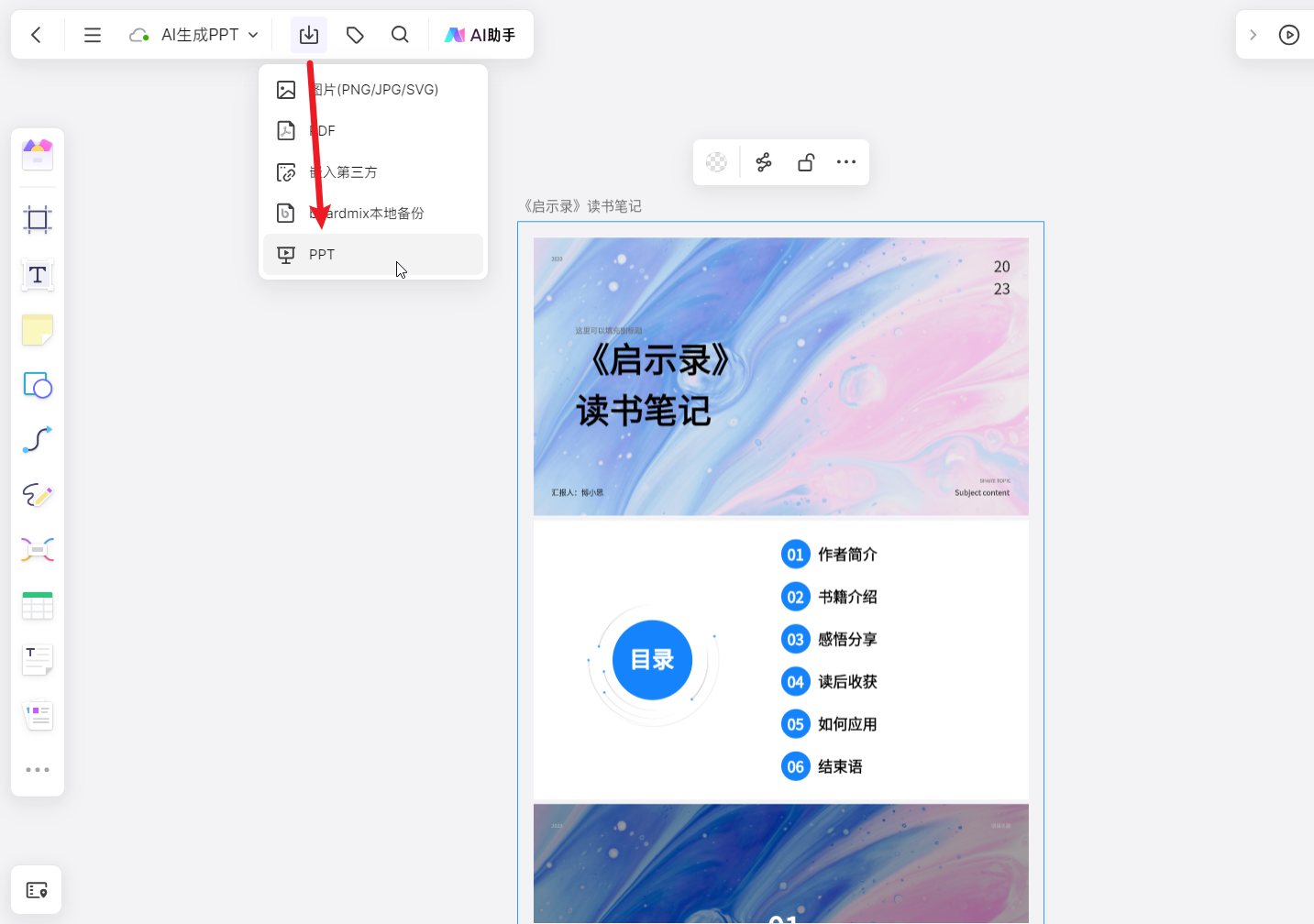 如何使用boardmix博思白板在线制作PPT？ - 知乎