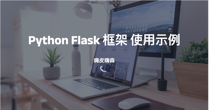 Python Flask 框架 使用示例 - 知乎