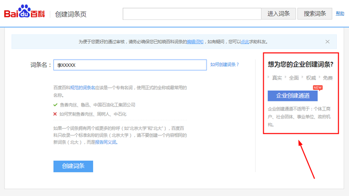 百度百科创建词条教程合集分享，赶紧收藏起来！ 知乎