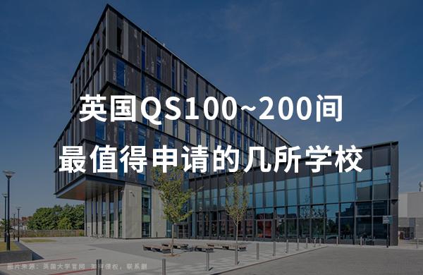 英国QS100~200间最值得申请的几所学校有哪些? - 知乎