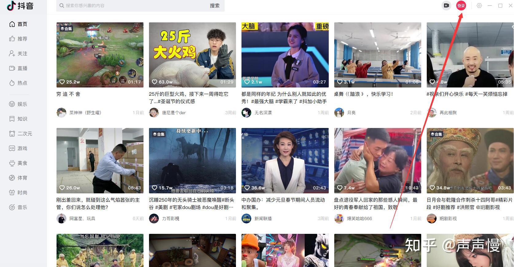 抖音电脑版 1.1.0 - 知乎