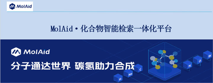 MolAid 化合物检索及智能合成一体化数字平台：一文快速了解发展历程 - 知乎