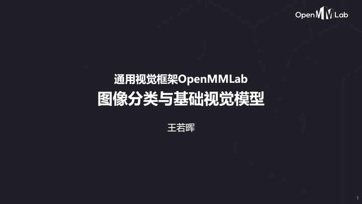 2023 OpenMMLab AI实战营课堂笔记（二） - 知乎