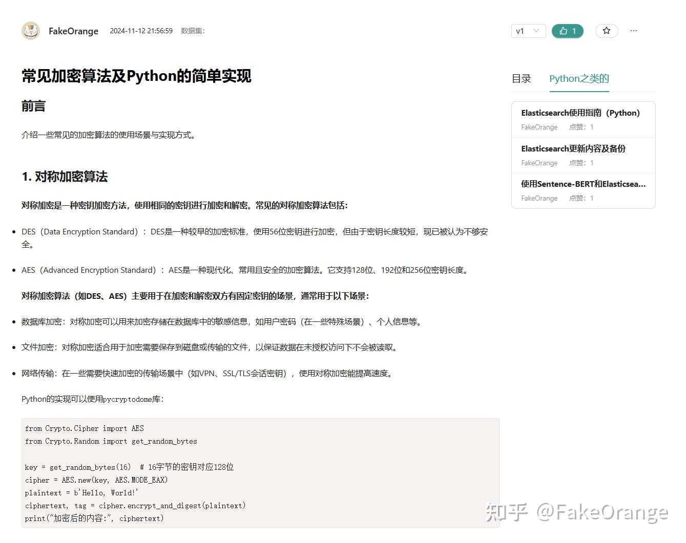 常见加密算法的应用场景及Python实现 - 知乎