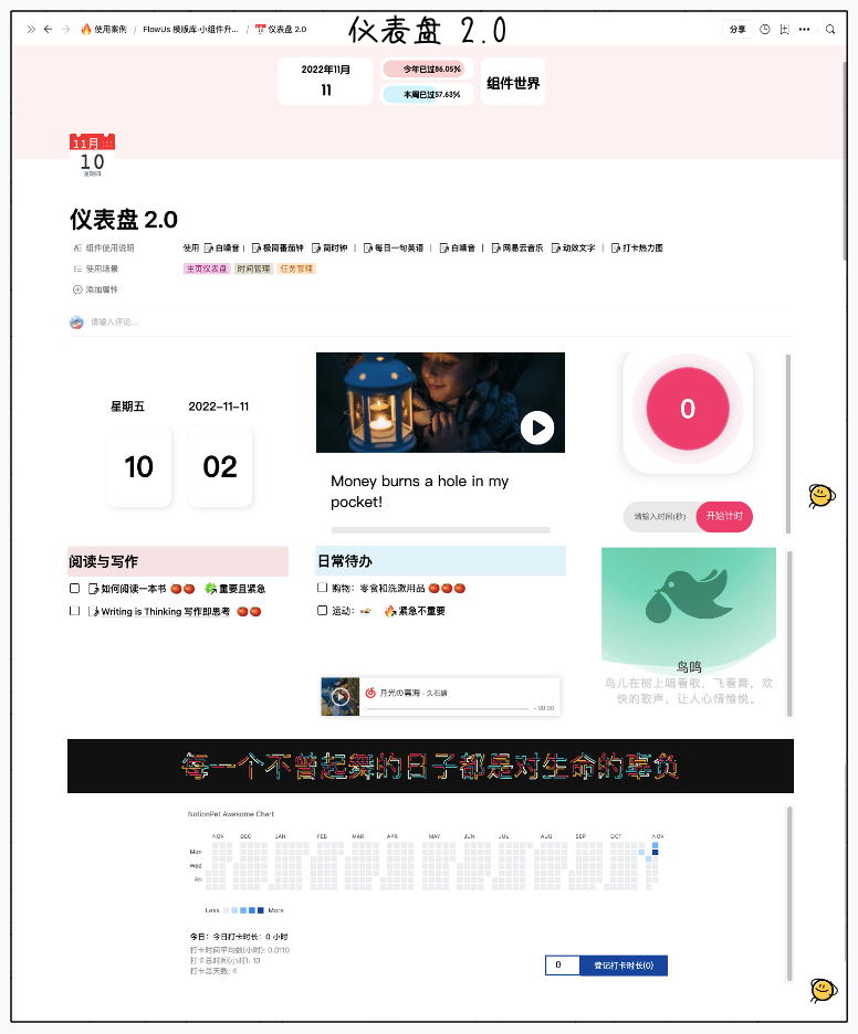 FlowUs 使用教程：如何在 FlowUs中使用小组件？以「组件世界 Widget Store」为例 - 知乎