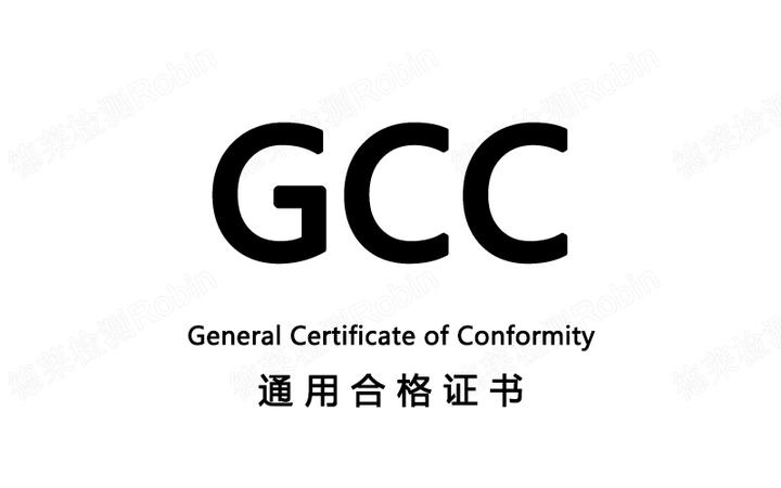 通用合格证书（GCC）是什么？——适用美国亚马逊 - 知乎