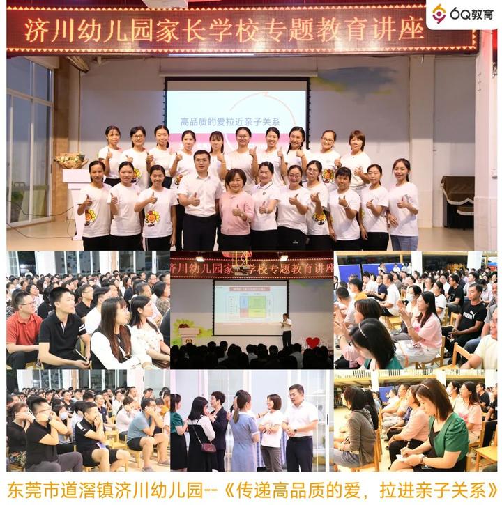 6Q教育助力家校共育|家校专题教育讲座系列报道（一） - 知乎