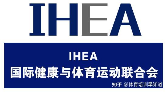 壹戈学院与IHEA达成战略合作 - 知乎