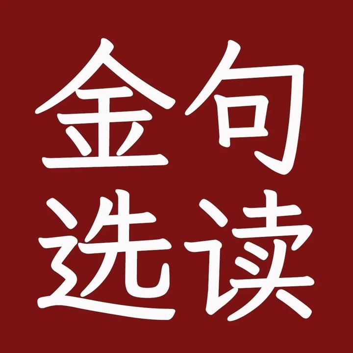 人民日报金句文摘(选读)20231004:以今日之我,胜昨日之我;每一个孜孜不倦的奋斗身影背后,都有一颗不服输不放弃的追梦之心 知乎