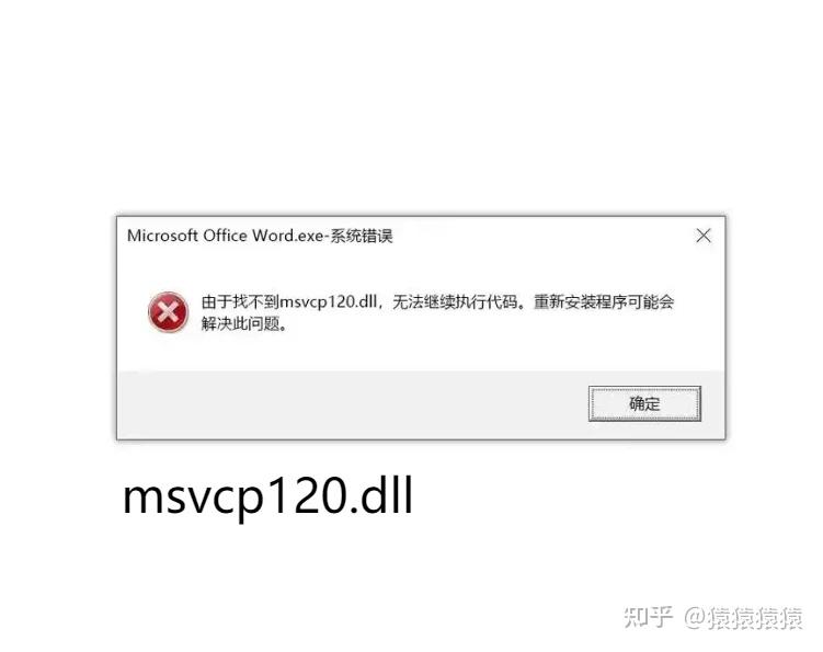 教你修复msvcp120.dll文件的下载指南 - 知乎