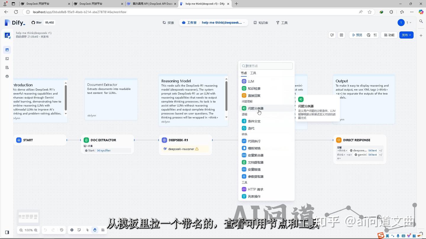 deepseek接口API key领取。token数充值。dify调用工作流。 - 知乎