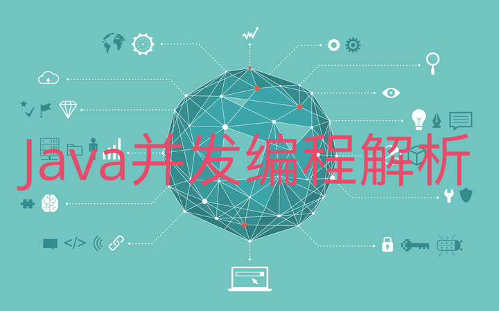 Java并发编程解析 基于jdk源码解析java领域中并发锁之同步器semaphore，cyclicbarrier以及 