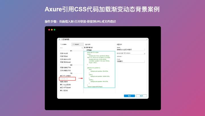 Axure引用CSS代码实现渐变动态背景案例（附文件） - 知乎