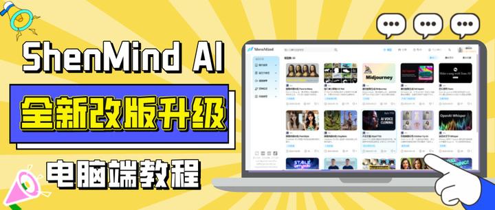 Ai集合 站shenmind全新改版升级了 电脑端详细使用指南 知乎