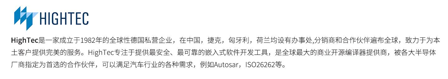 在线研讨会 | @3/7 HighTec 工具链和解决方案介绍 - 知乎