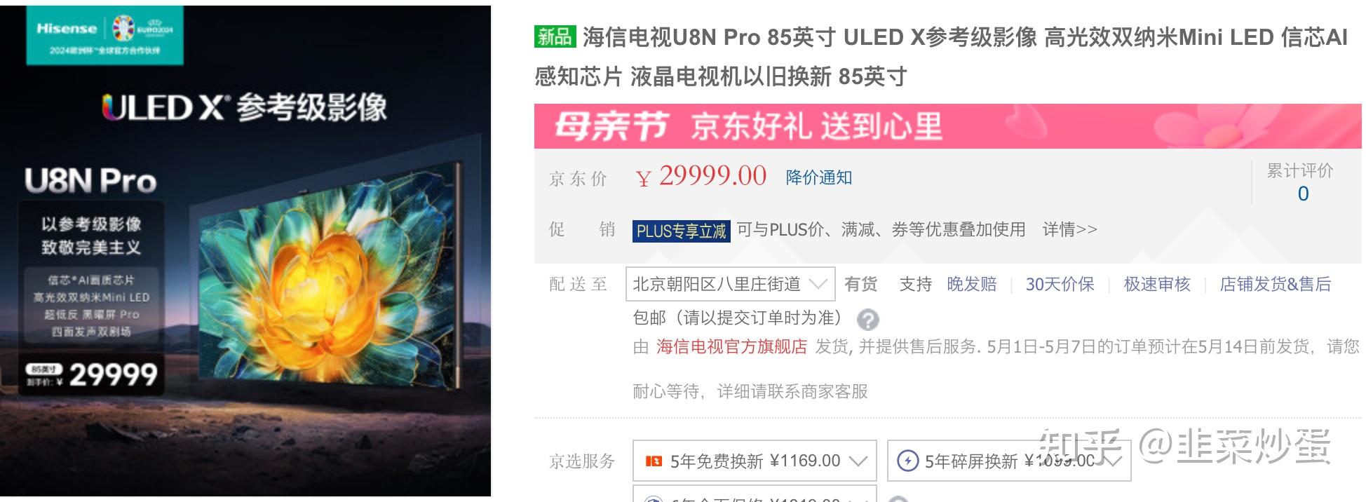 请问海信85u8kl值得吗？ - 知乎