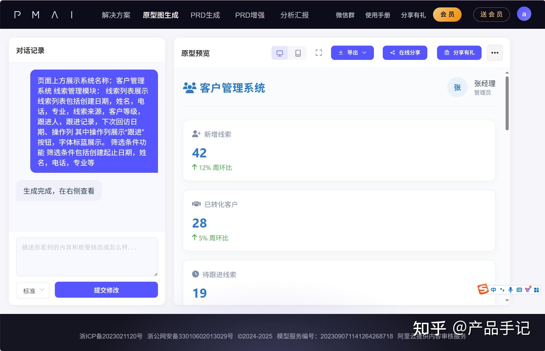 PMAI帮你“一句话生成”产品原型 - 知乎