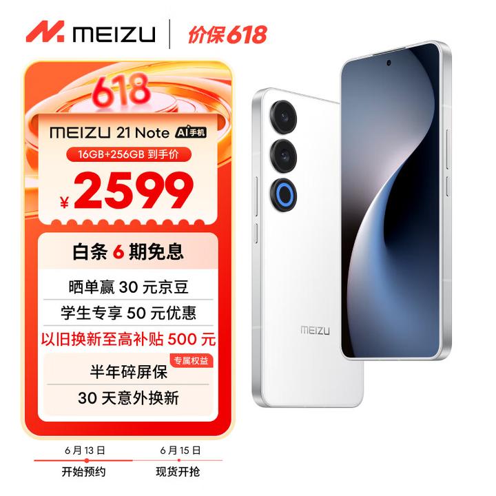 五款魅族手机怎么选？魅族20，魅族21，魅族21note，魅族20Pro和魅族21Pro？