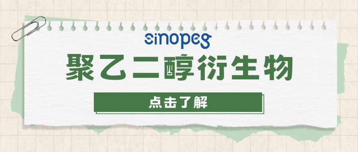 2-arm PEG-NHS | 两臂聚乙二醇琥珀酰亚胺羧酸酯 | 赛诺邦格PEG衍生物 - 知乎